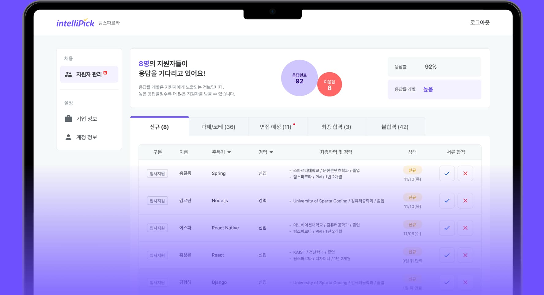 인텔리픽 개발자 채용 전문 플랫폼 신입 개발자 채용은 인텔리픽