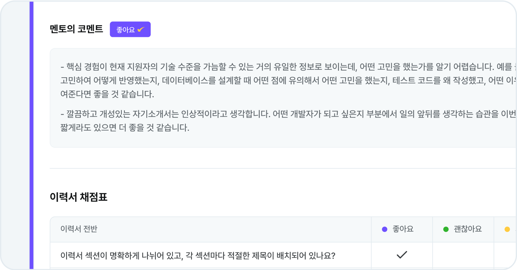 인텔리픽 It인재 채용 전문 플랫폼